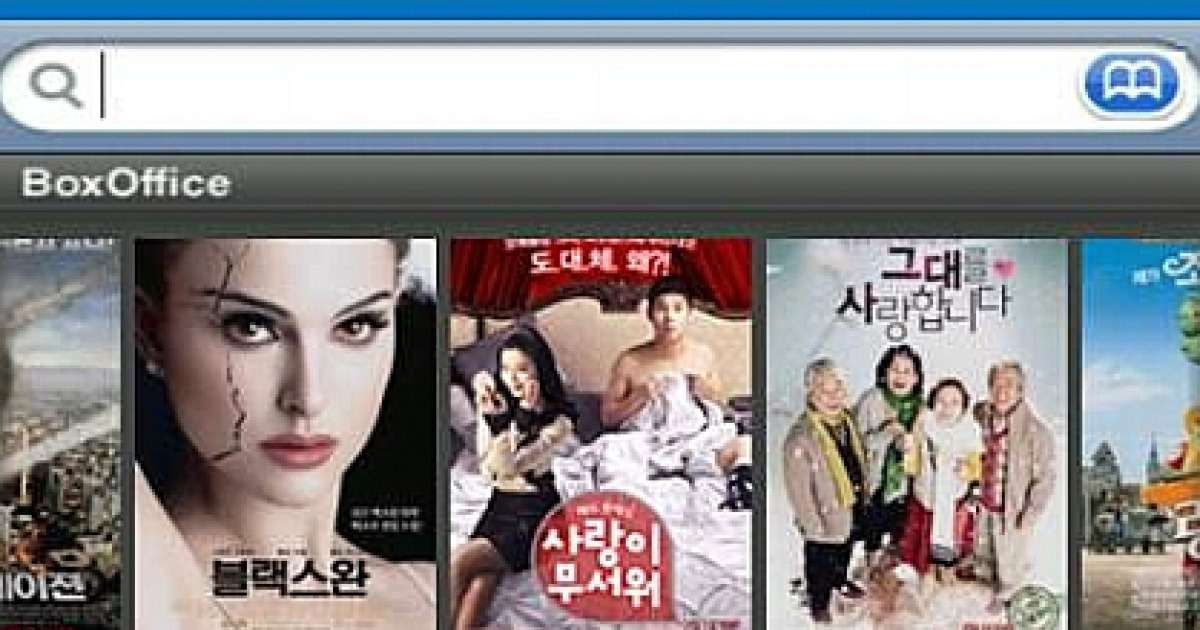 한국영상자료원, KMDb 스마트 폰 앱 서비스