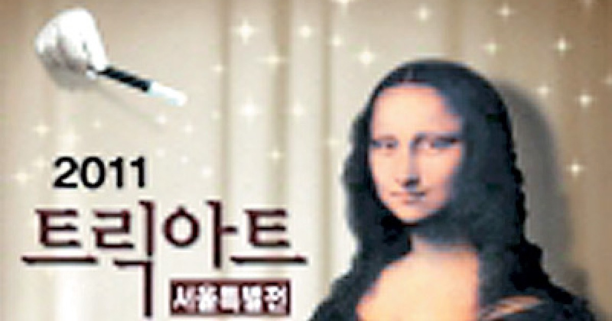 '신기한 작품' 한번 더 보고싶지?