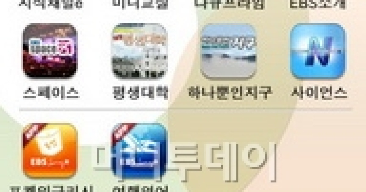 [오늘의앱]PC없이도 공부 'EBS 온에어'