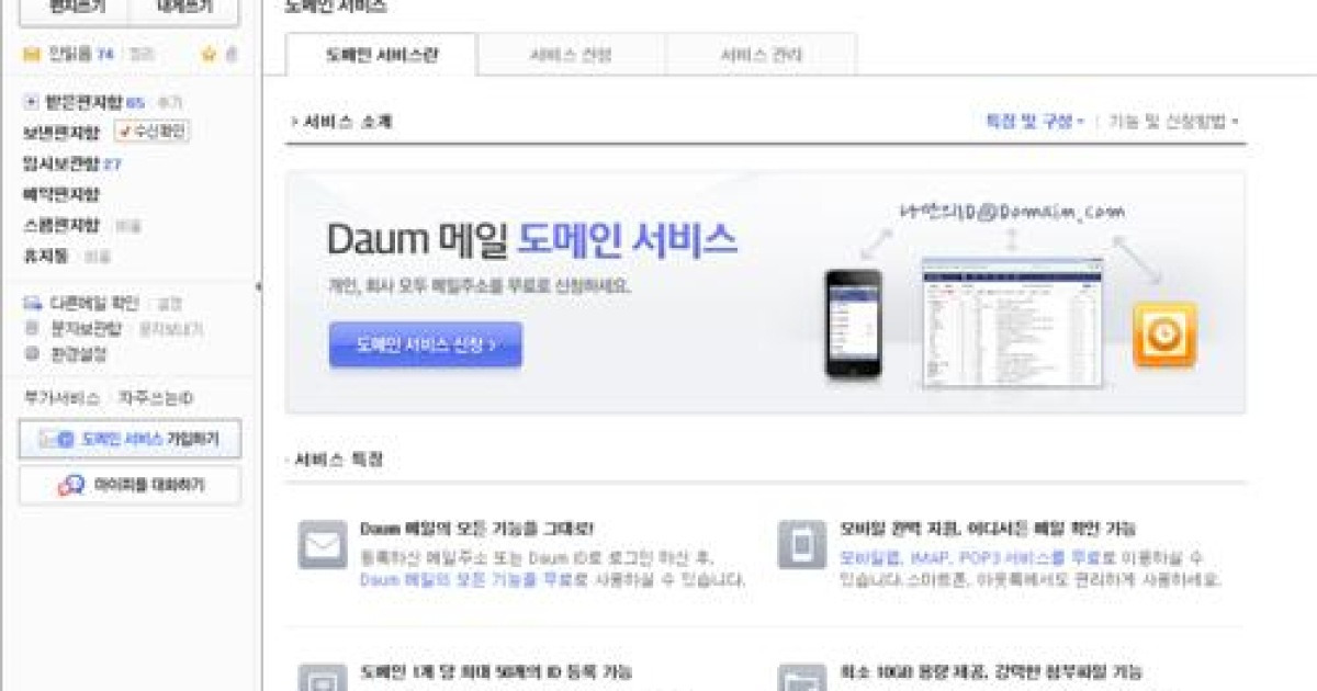 다음 한메일 다음메일로 이름 바꾼다
