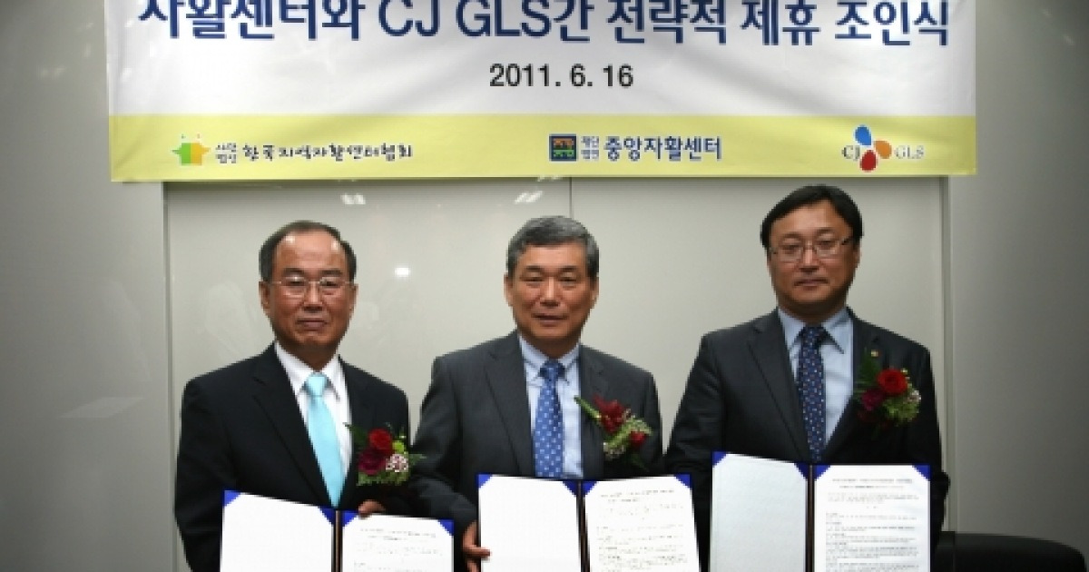 CJ GLS, 저소득층 위한 자활사업 참여