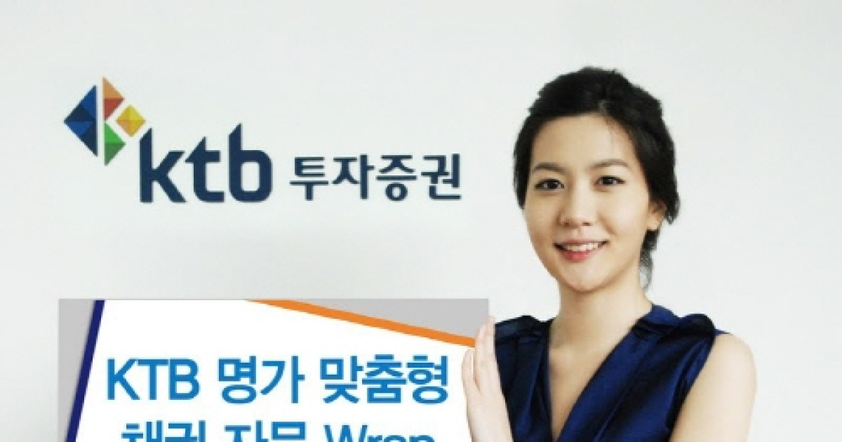 KTB證, 명가 맞춤형 채권 랩서비스 출시