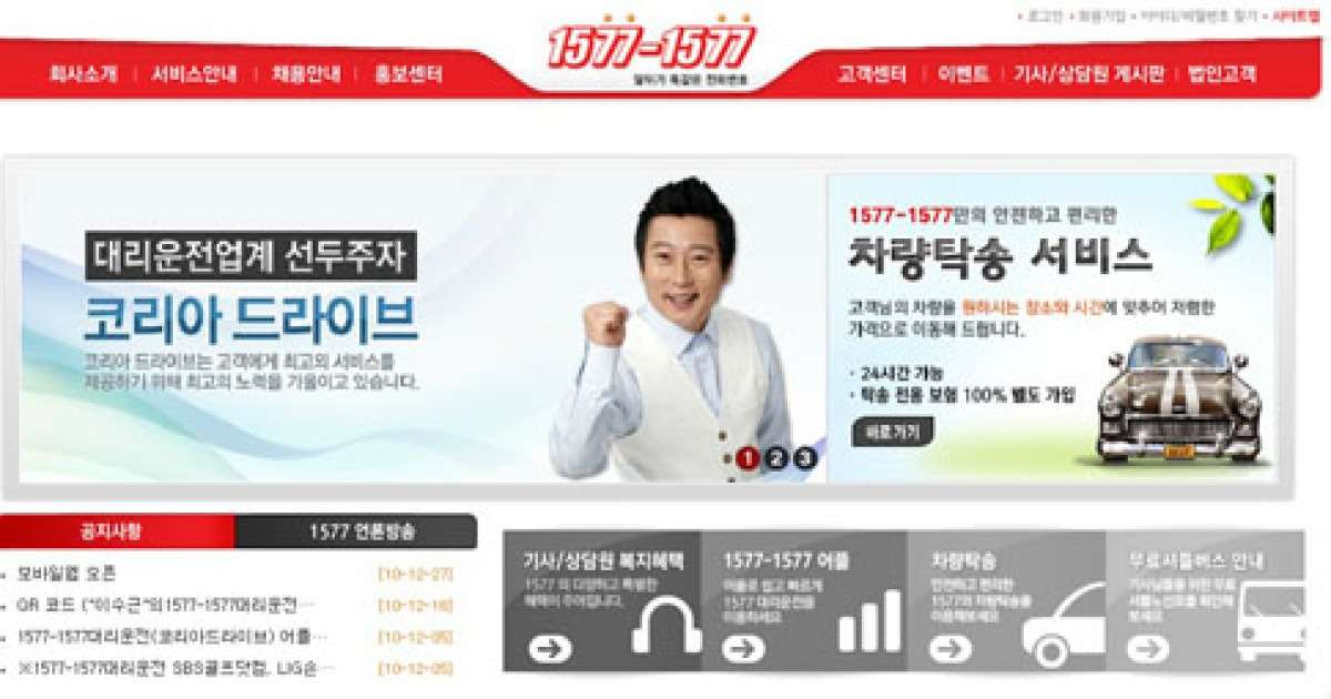 이수근의 1577-1577 대리운전, 홈페이지 리뉴얼 오픈