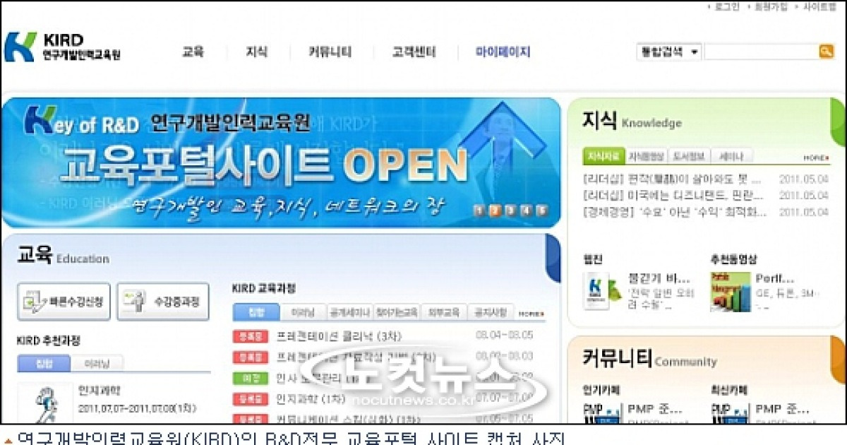 KIRD 'R&D전문 교육포털' 정식 오픈