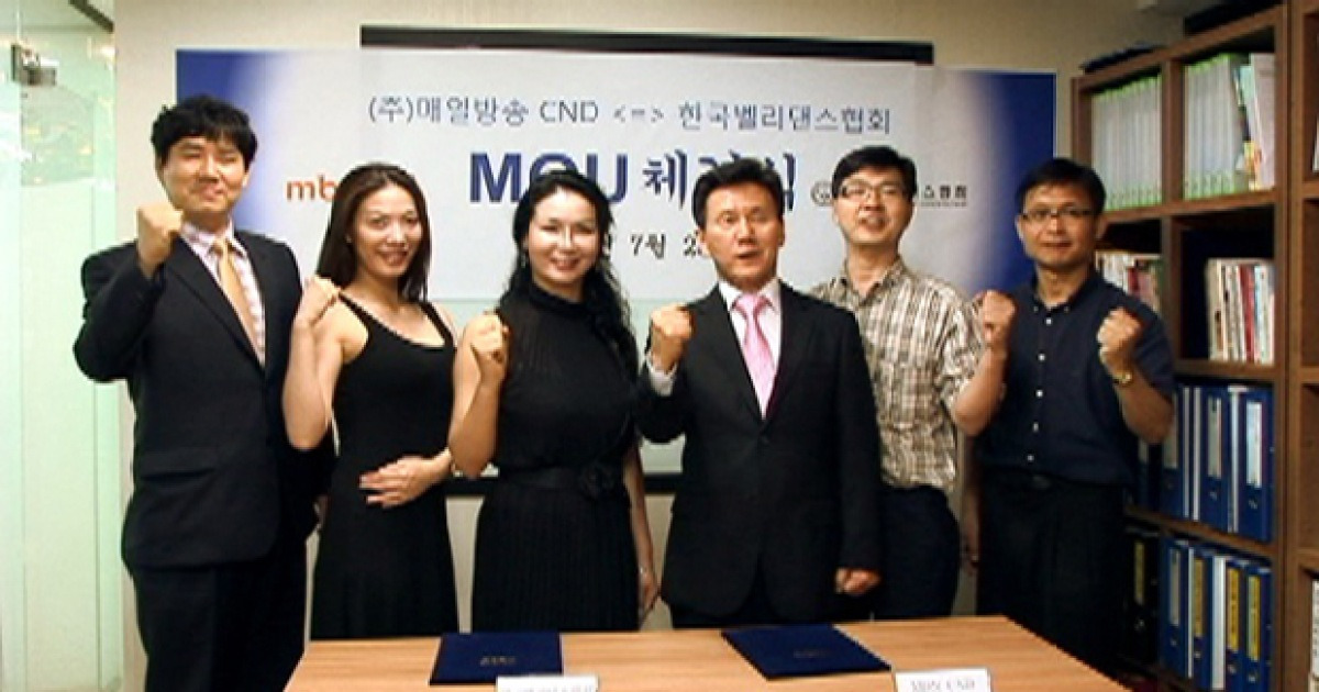 한국 벨리댄스, 세계로 뻗어나가다 _ MBN CND, 한국벨리댄스협회와 MOU 체결