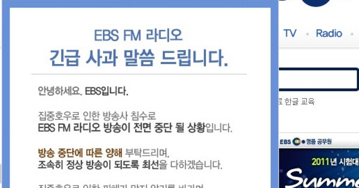 KBS, 산사태 피해 입은 EBS 지원 나선다
