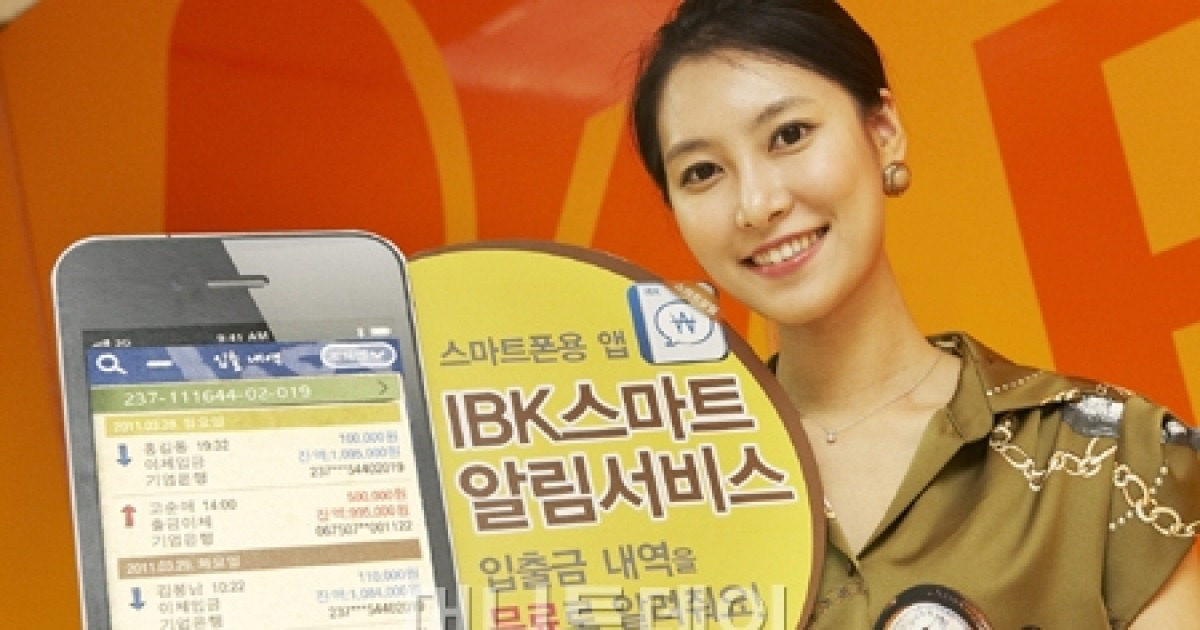 IBK기업은행 '계좌 거래내역 무료 알림 앱 출시