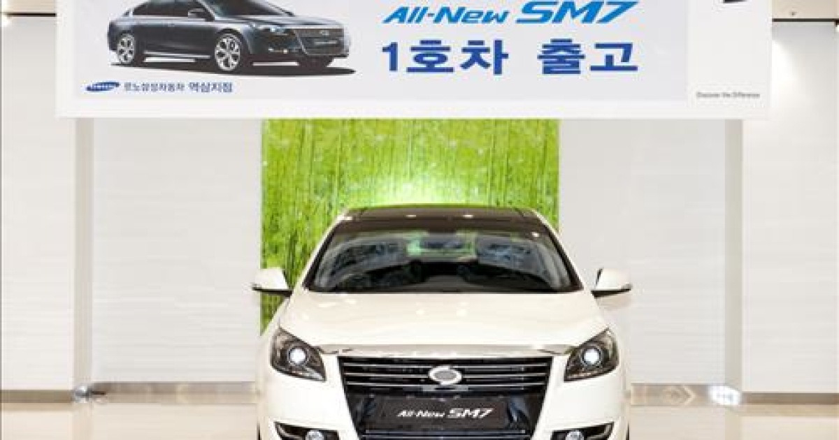 르노삼성, '올-뉴 SM7' 1호차 전달