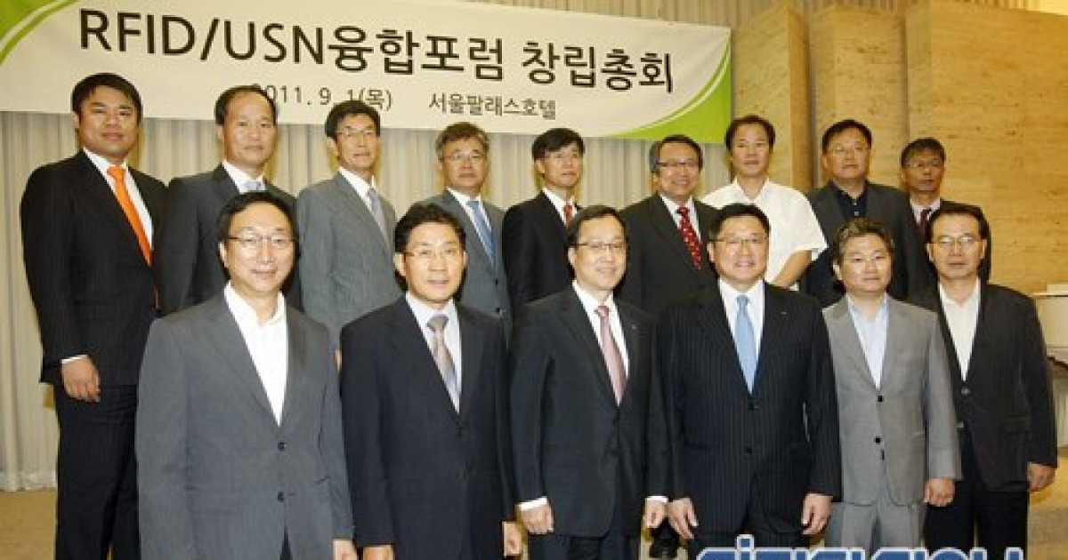 'RFID/USN융합포럼' 공식 출범