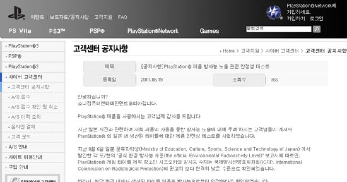 SCEK, "PS게임은 방사능으로부터 안전하다" 발표