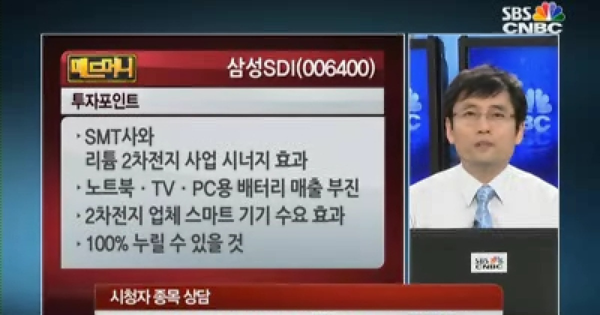 [매드머니]주식상담 - 삼성SDI, LG화학