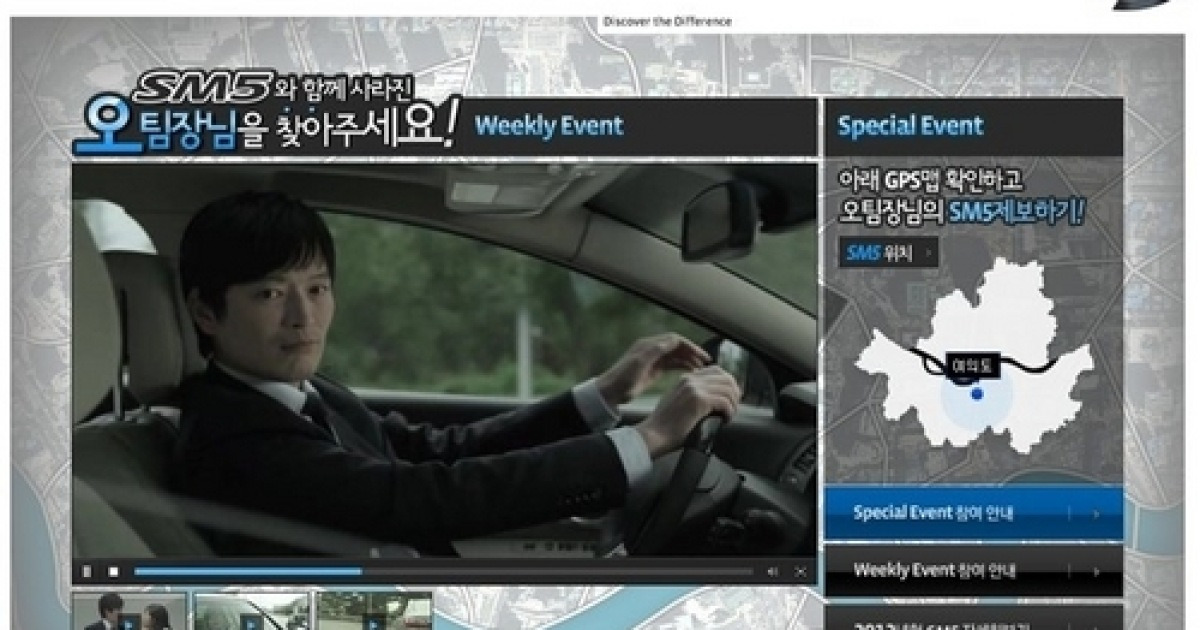 르노삼성, 영화배우 정재영과 SM5 이벤트