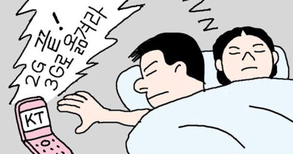 [뉴스 TALK] 2G 가입자 못살게 구는 KT