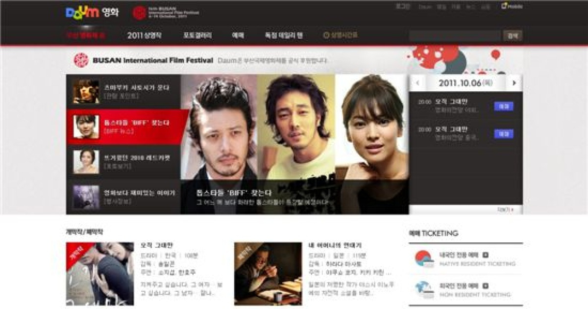 다음, 부산국제영화제 온라인예매 서비스 제공