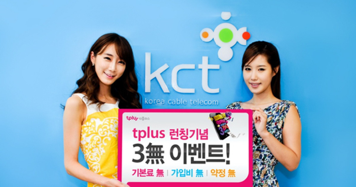 KCT, 새로운 후불요금제 'tplus' 서비스 출시