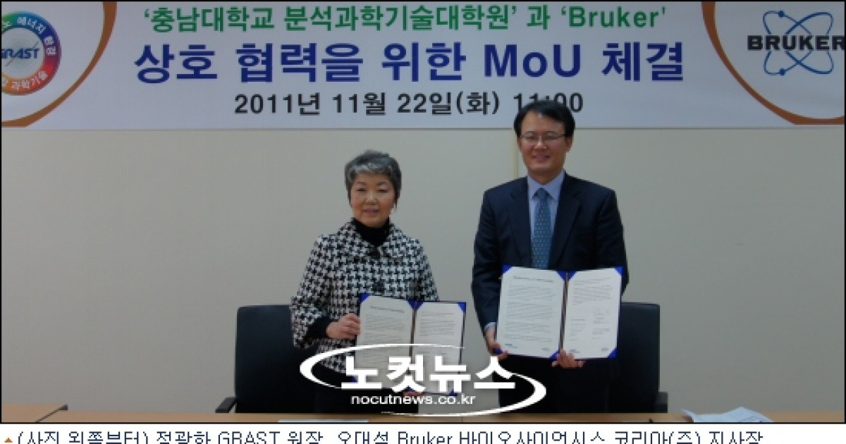 GRAST, 세계적 분석장비업체들과 잇따라 MOU