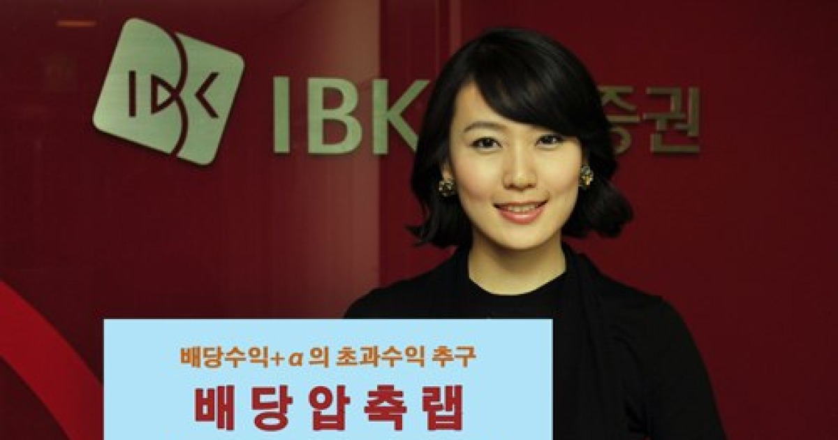 '배당+ETF 수익' IBK투자증권 랩 상품 판매