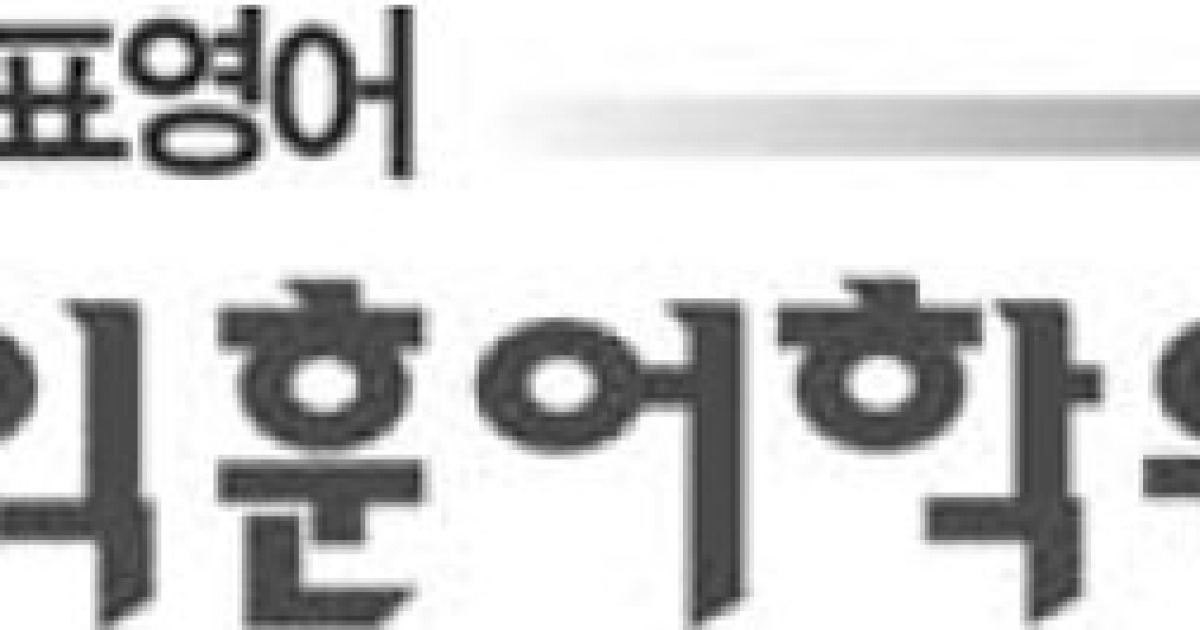 [톡톡 튀는 영어 한마디] I want you to use every possible means.