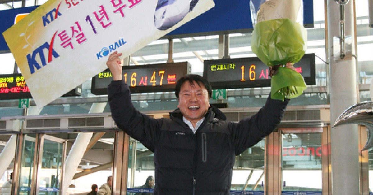 코레일, KTX 5천만명째 이용고객 선정