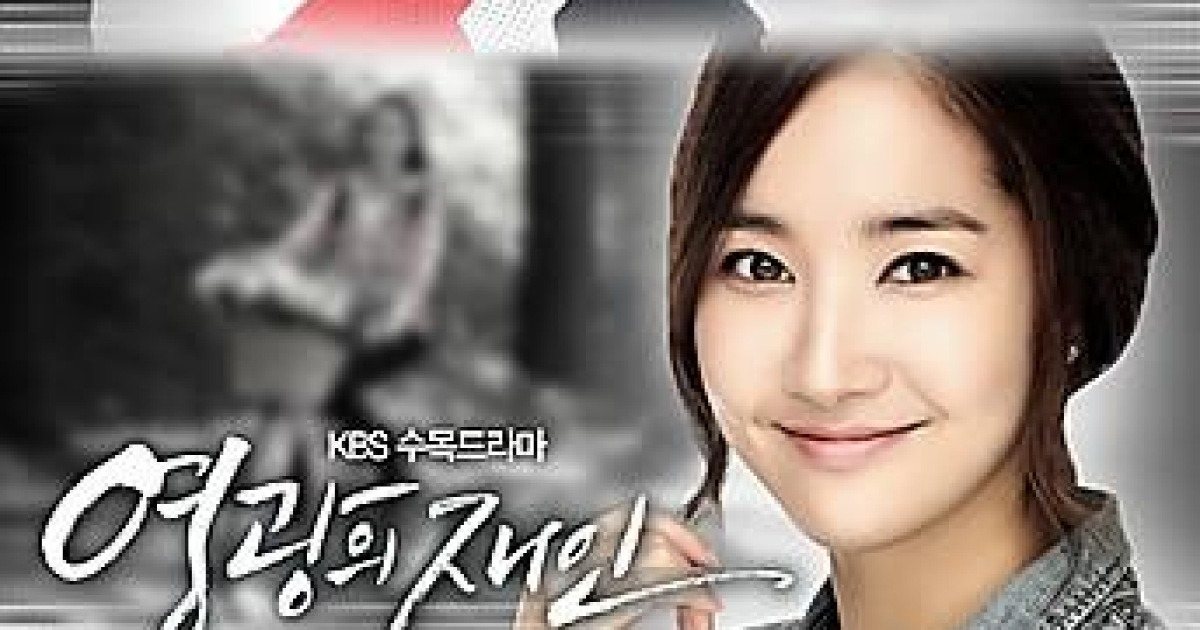 KBS '영광의 재인' 20% 돌파하며 종영