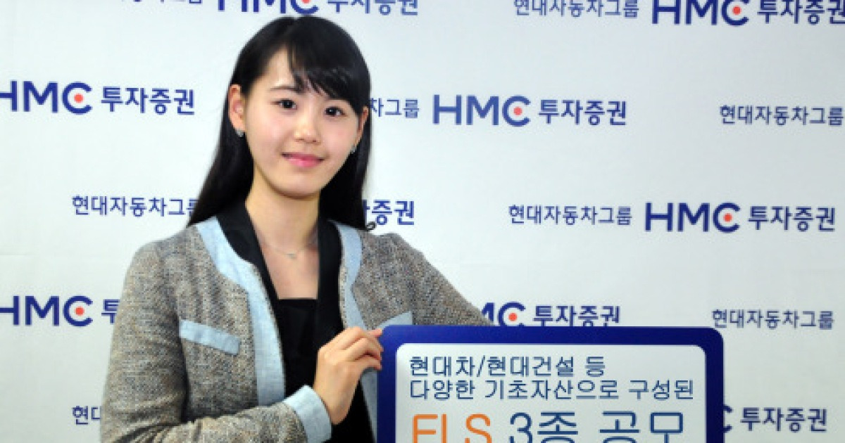 HMC투자증권, 공모 ELS 3종 발행