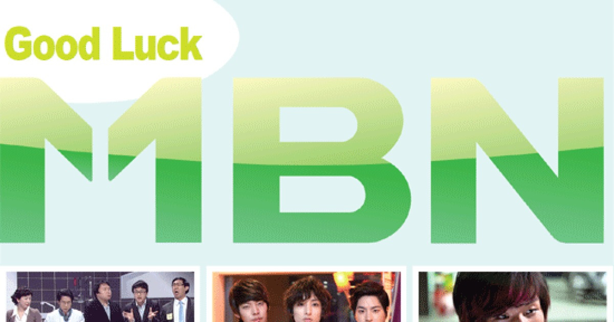 [MBN] 2012년에도 당신의 하루 하루를 행복하게 만드는 MBN과 함께 하세요