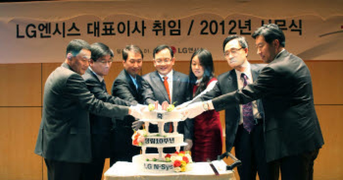 LG엔시스, 대표이사 취임식 및 창립 10주년 행사 진행