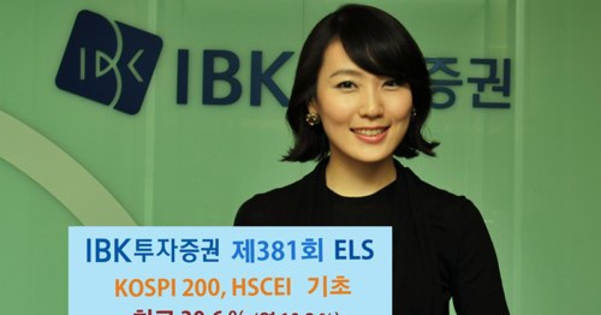 IBK투자증권, 연 10.2% 수익 ELS 1종 공모