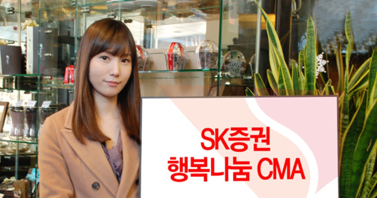 [우수 금융 신상품] 우수상, SK증권 '행복나눔 CMA'