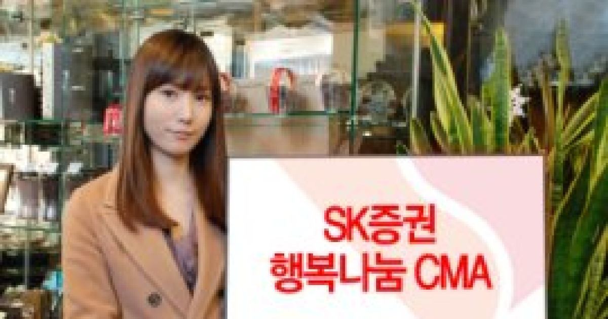[증시 브리핑] SK증권, 기부형 '행복나눔 CMA' 판매 외