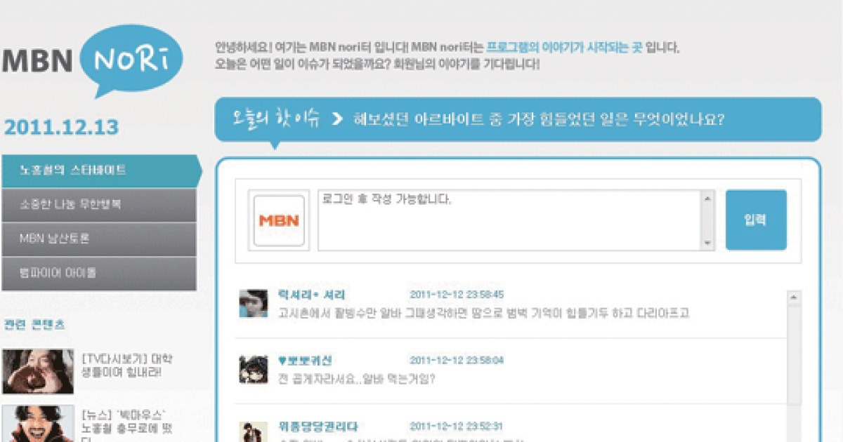 [MBN] 다이내믹한 MBN, SNS로 소통하다..SNS 'MBN 노리'와 앱, 유튜브와 트위터 운영