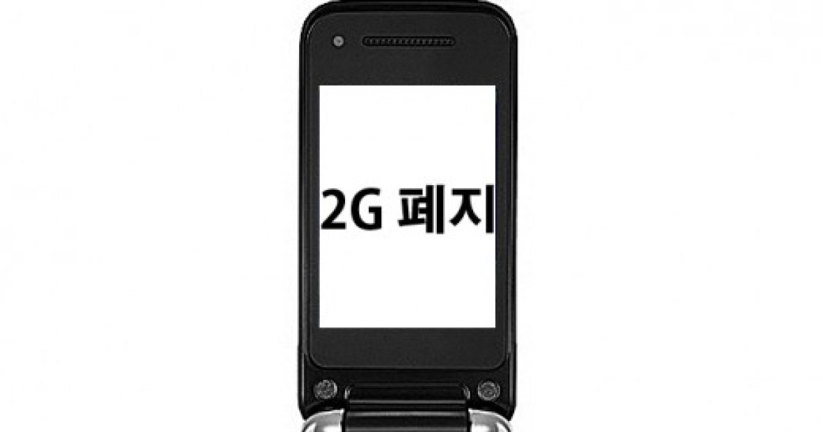 "대법원 결국 KT 2G망 폐지 허용"