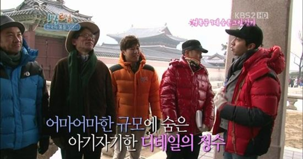 KBS 시즌1이 막바지에 '경복궁'을 찾은 이유?