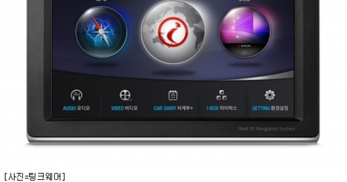 팅크웨어, 3D 내비게이션 '아이나비 KL500' 출시