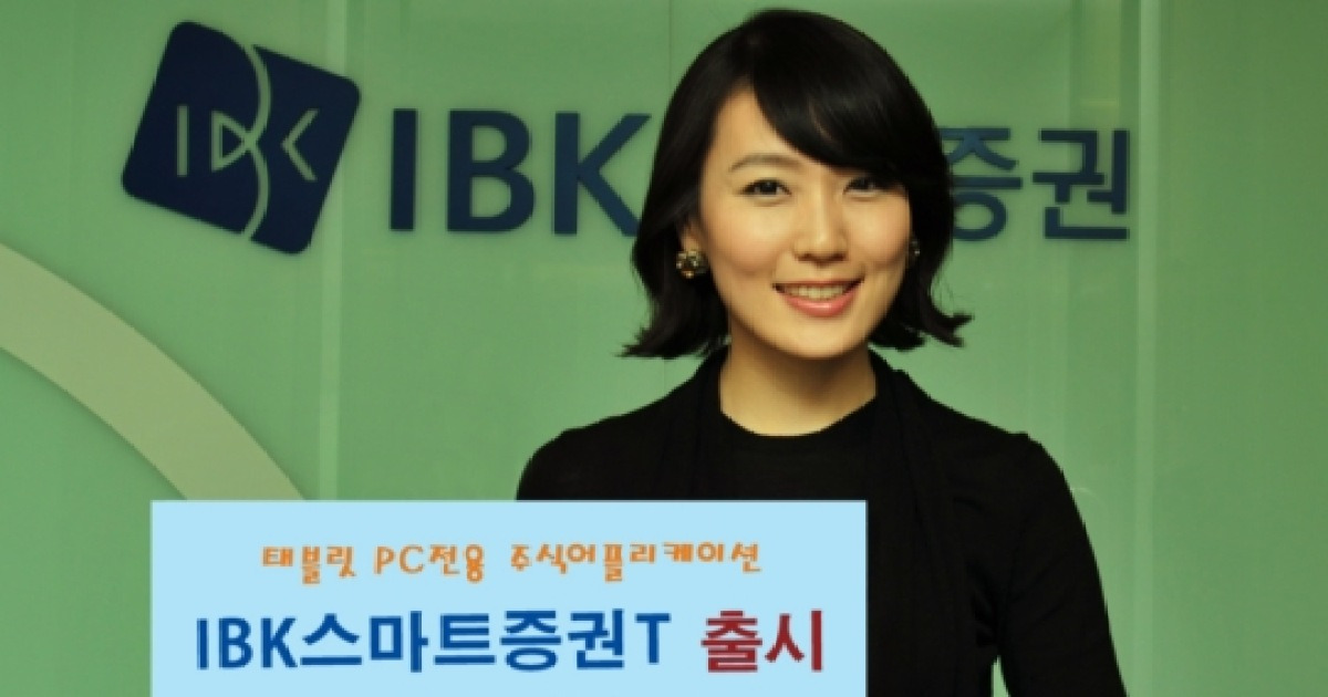 IBK투자증권, 태블릿PC 전용 'IBK스마트증권T' 출시