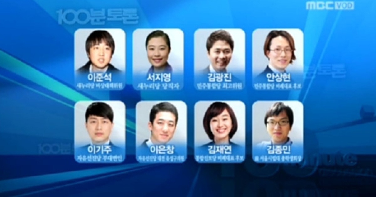 MBC '100분 토론' 2030세대특집, 이준석-김재연 설전