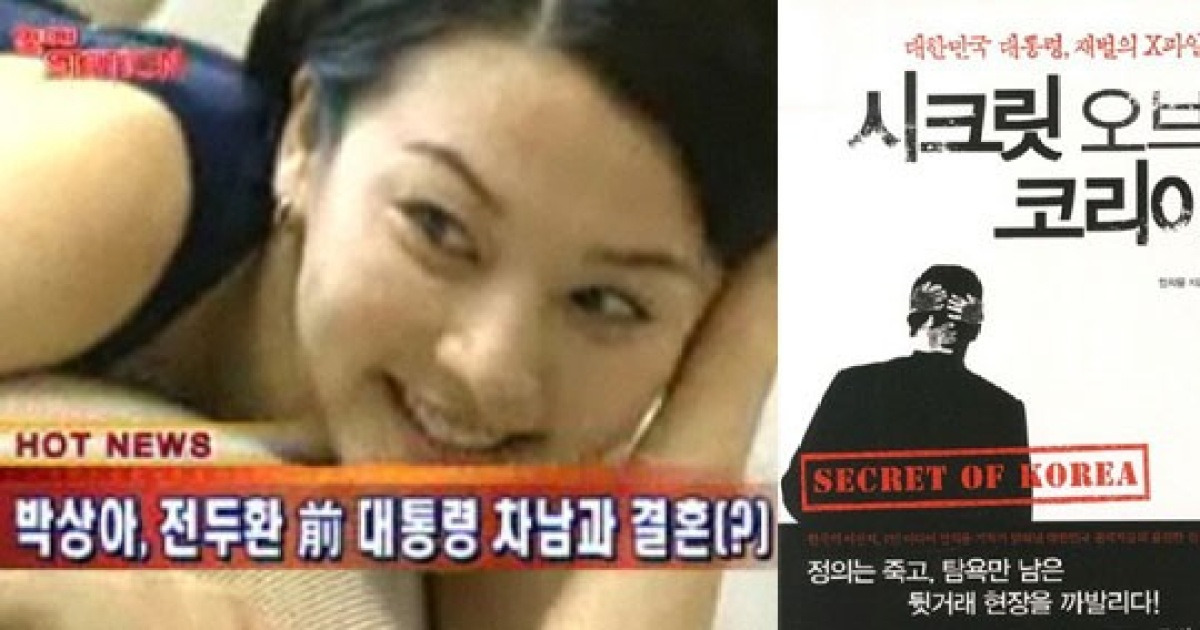 탤런트 박상아 전재용 이혼 4년전 미국에서 비밀결혼