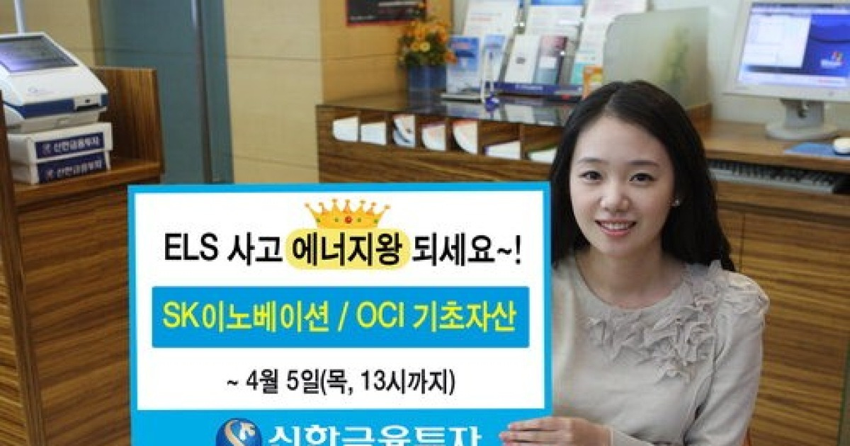 신한금융투자 ELS 11종 650억원 규모 판매