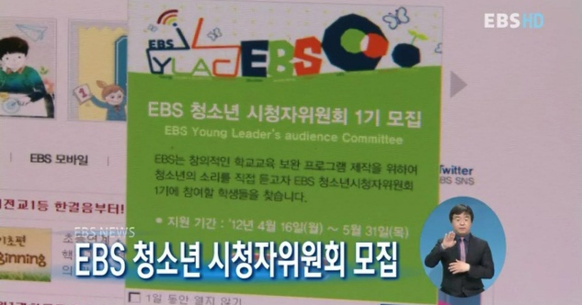 뉴스톡톡 - EBS 청소년 시청자위원회 모집