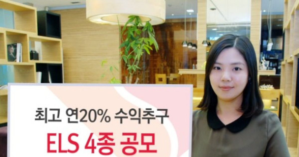 SK증권, 13일까지 ELS 4종 공모