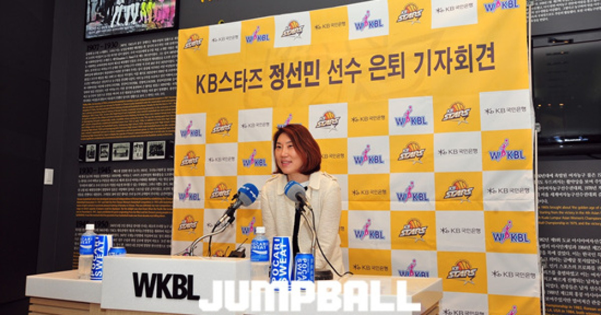 [WKBL] 정선민 선수 은퇴 기자회견