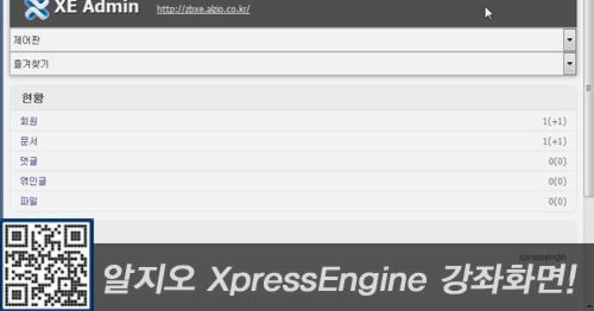 내 홈페이지 마련의 꿈. 'Xpress Engine' 을 통해 실현하자!