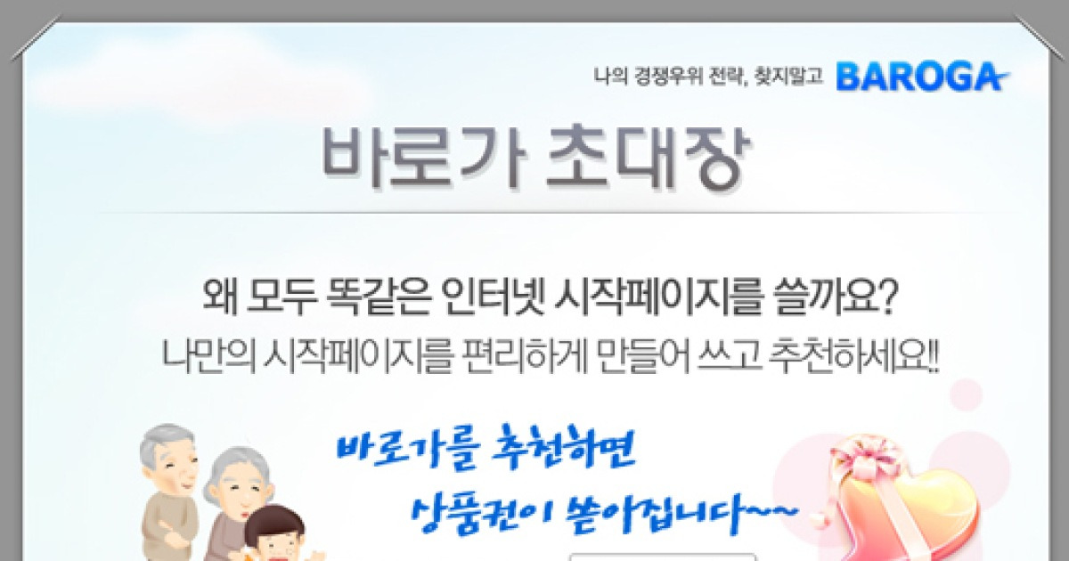 원하는 웹사이트를 한 번에 찾아간다? '바로가(Baroga)'서비스 화제