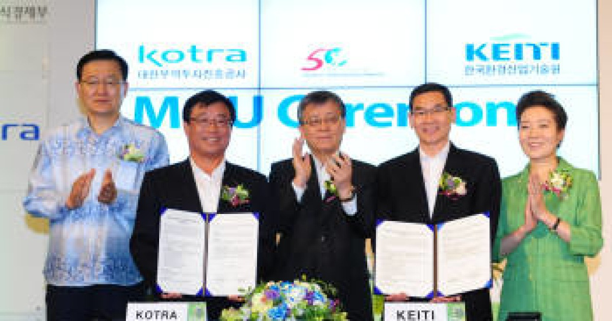 KEITI-KOTRA, 환경산업 협력 MOU