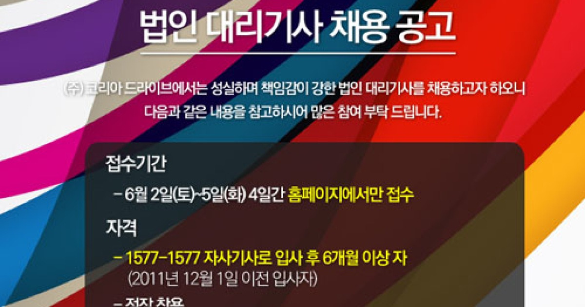 1577-1577 대리운전, 법인 대리기사 모집