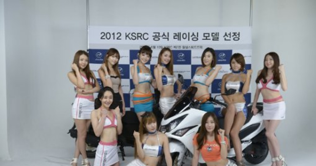 2012 KSRC에 참여할 공식 레이싱모델 선정