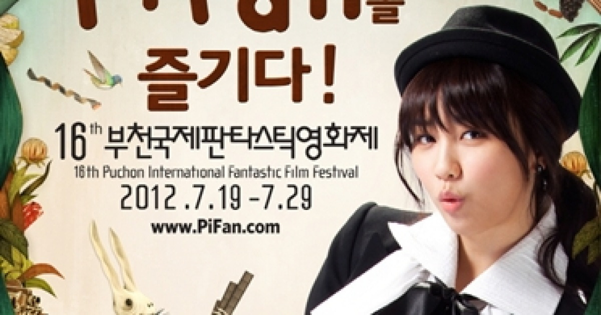 박하선, 16회 PiFan 홍보대사 선정..포스터 공개