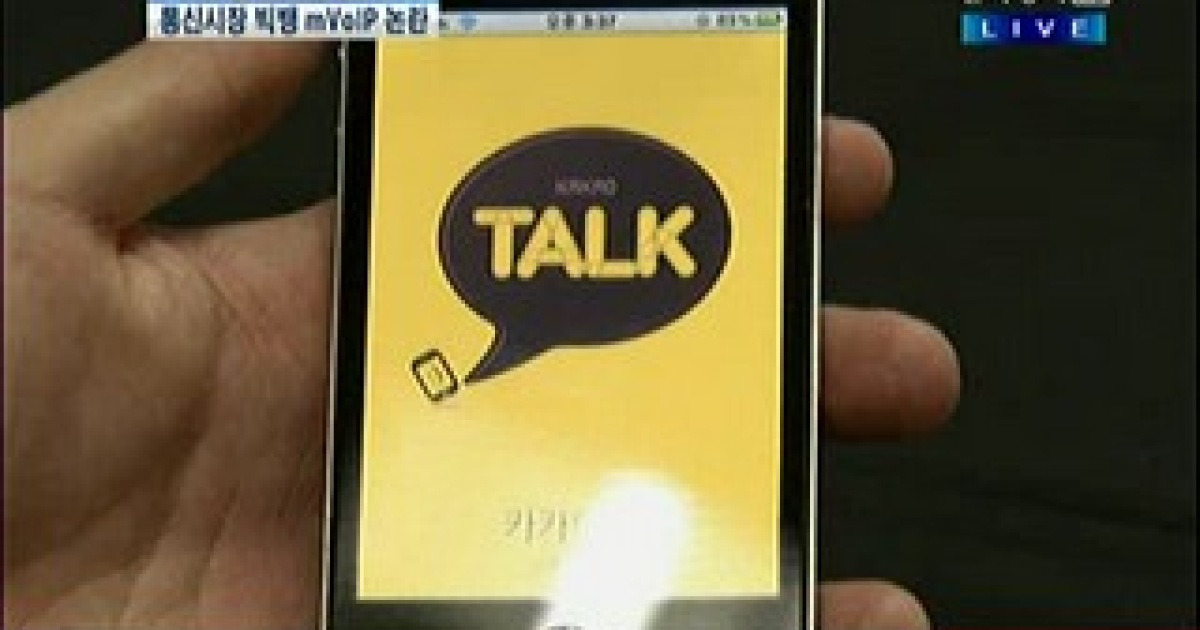 [경제의 창 W] 통신시장 빅뱅..mVoIP 논란
