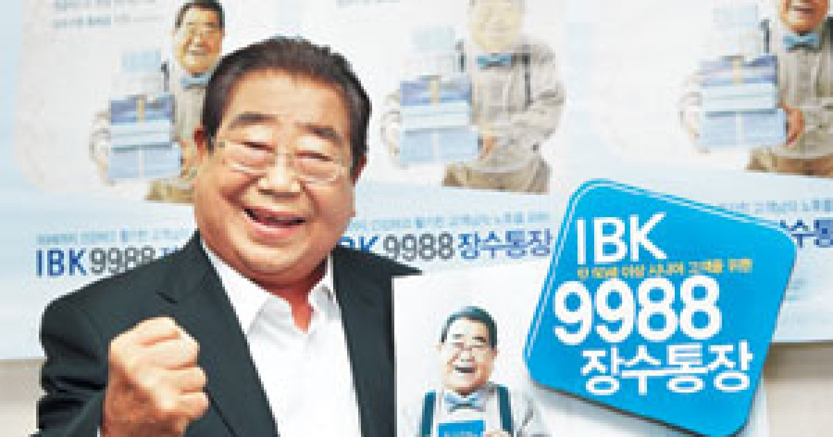 은퇴 앞둔 50세 이상 대상 입출금식 등 4가지.. 'IBK기업은행' IBK9988장수통장
