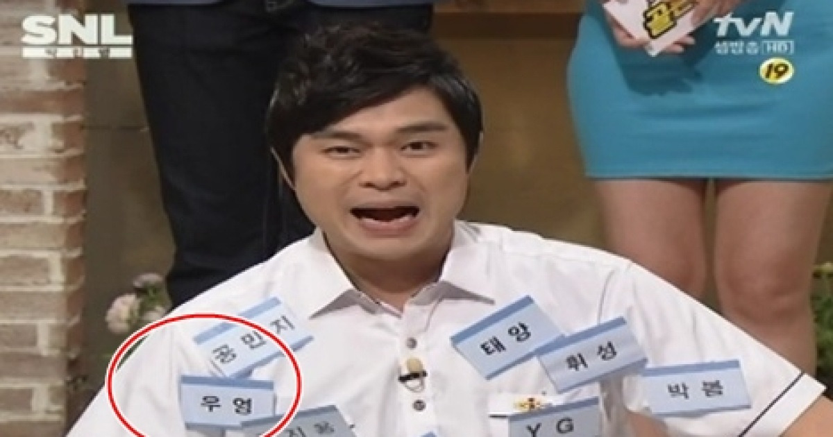 우영, YG 소속? 'SNL코리아2' 옥의 티